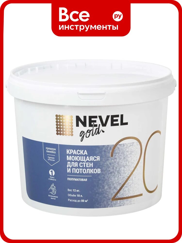 Краска NEVEL GOLD моющаяся для стен и потолков 20 полуматовая 12 кг/10 л 4607130865873