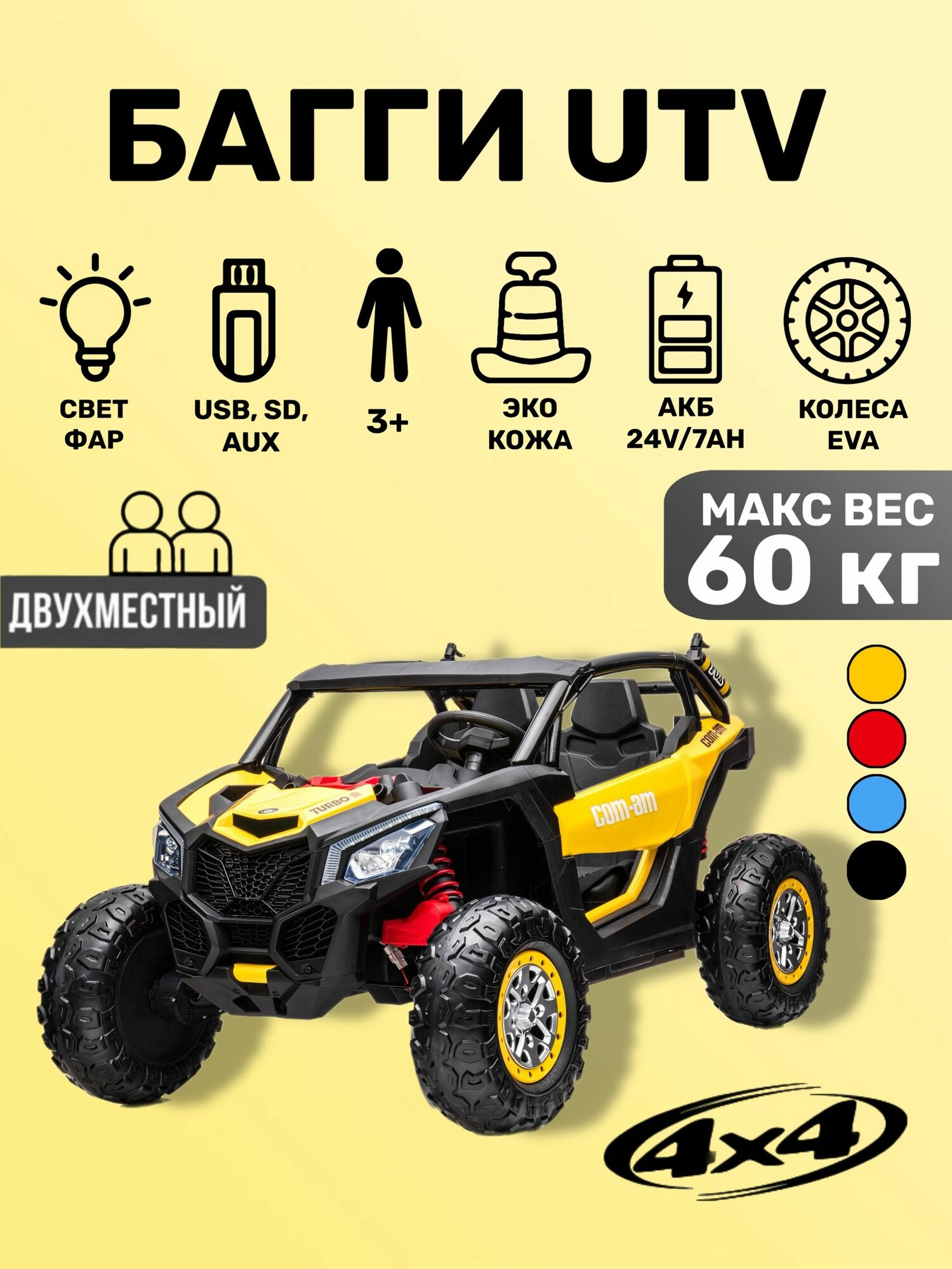 Багги YPH6172 полный привод, EVA, пульт