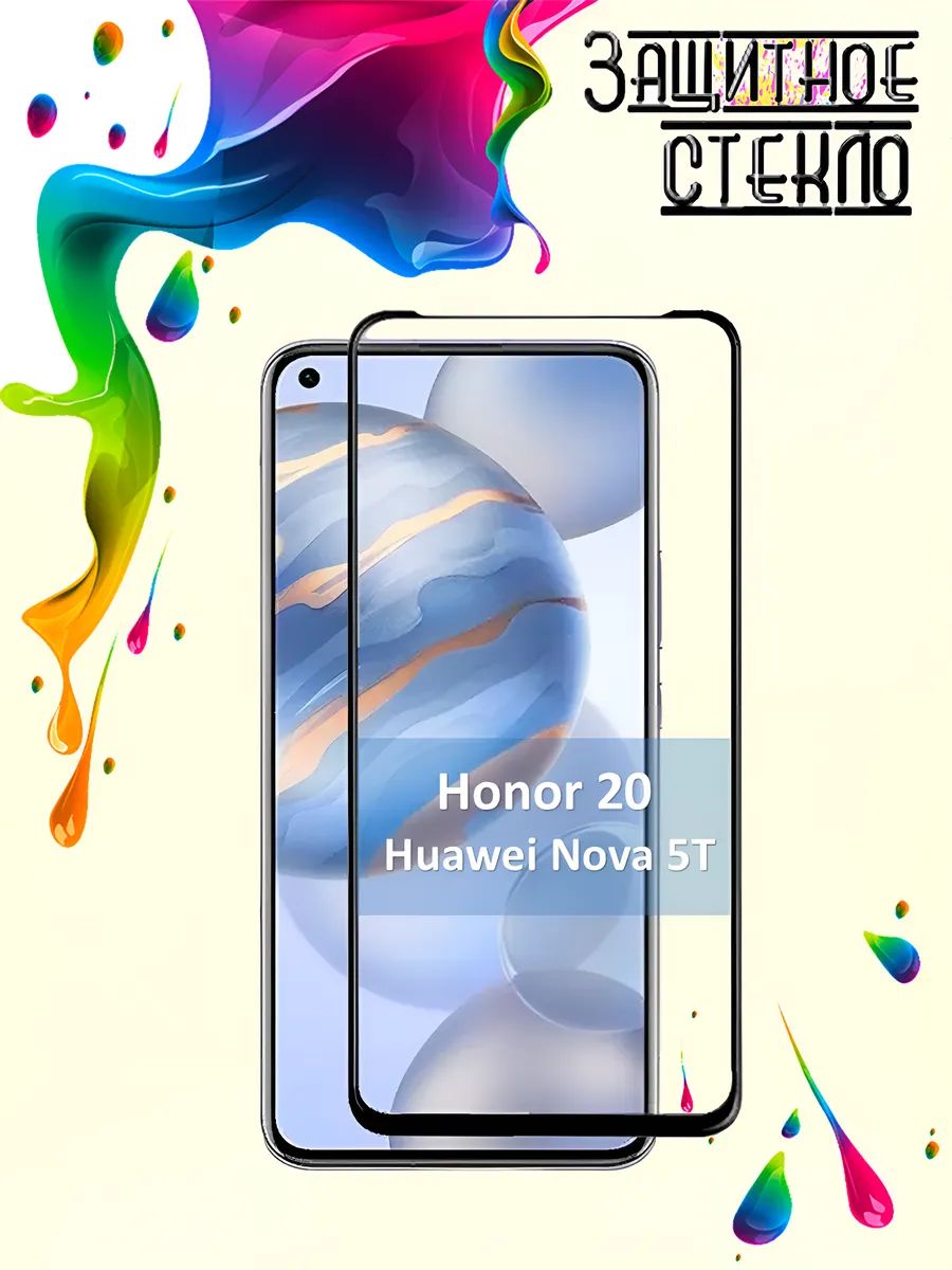 Защитное стекло Honor 20, Huawei Nova 5T, стекло на хонор 20, хуавей нова 5т
