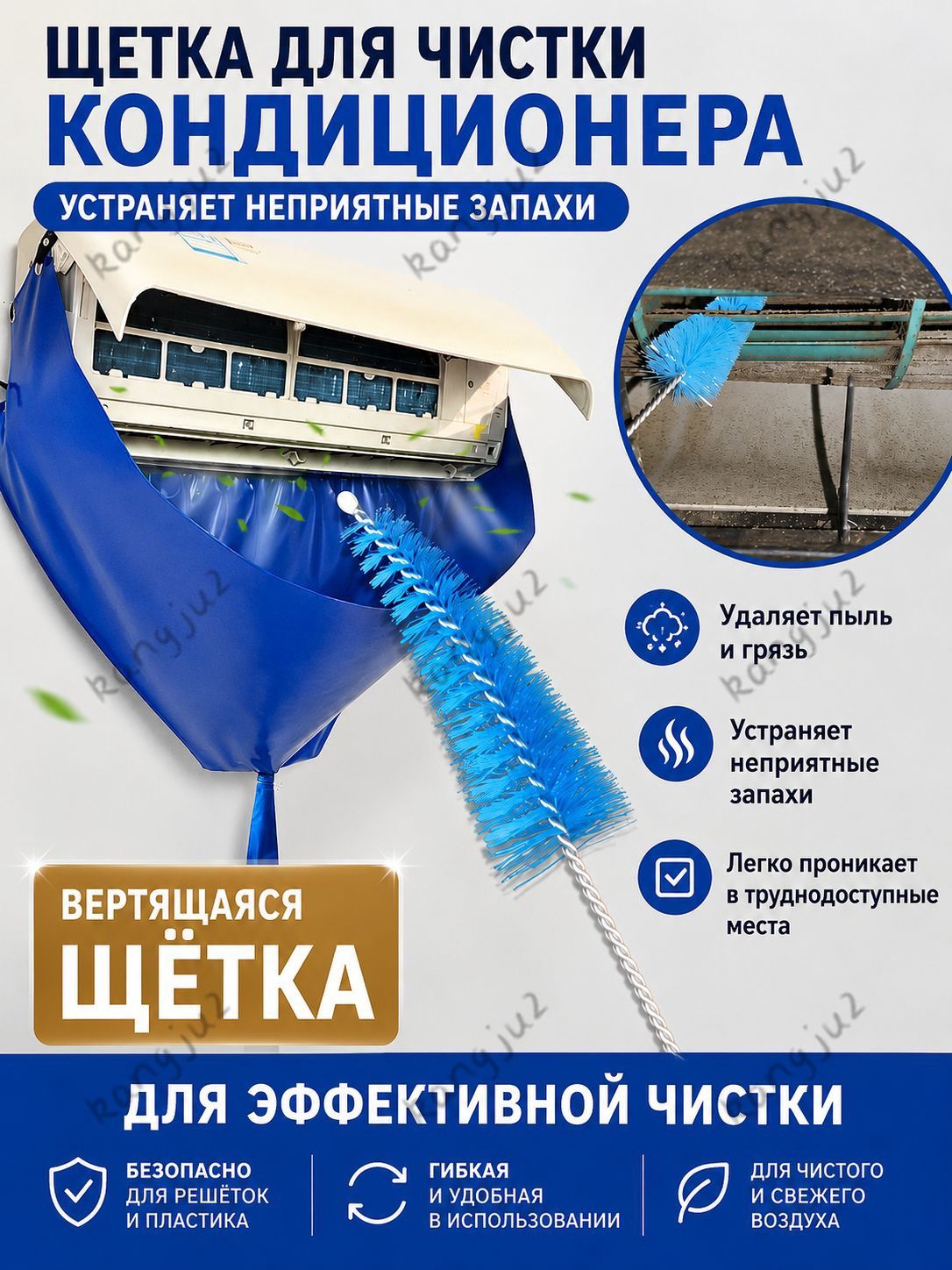 Щётка для чистки кондиционера и крыльчатки вентилятора, для труднодоступных мест, удаляет пыль и грязь, устраняет неприятные запахи