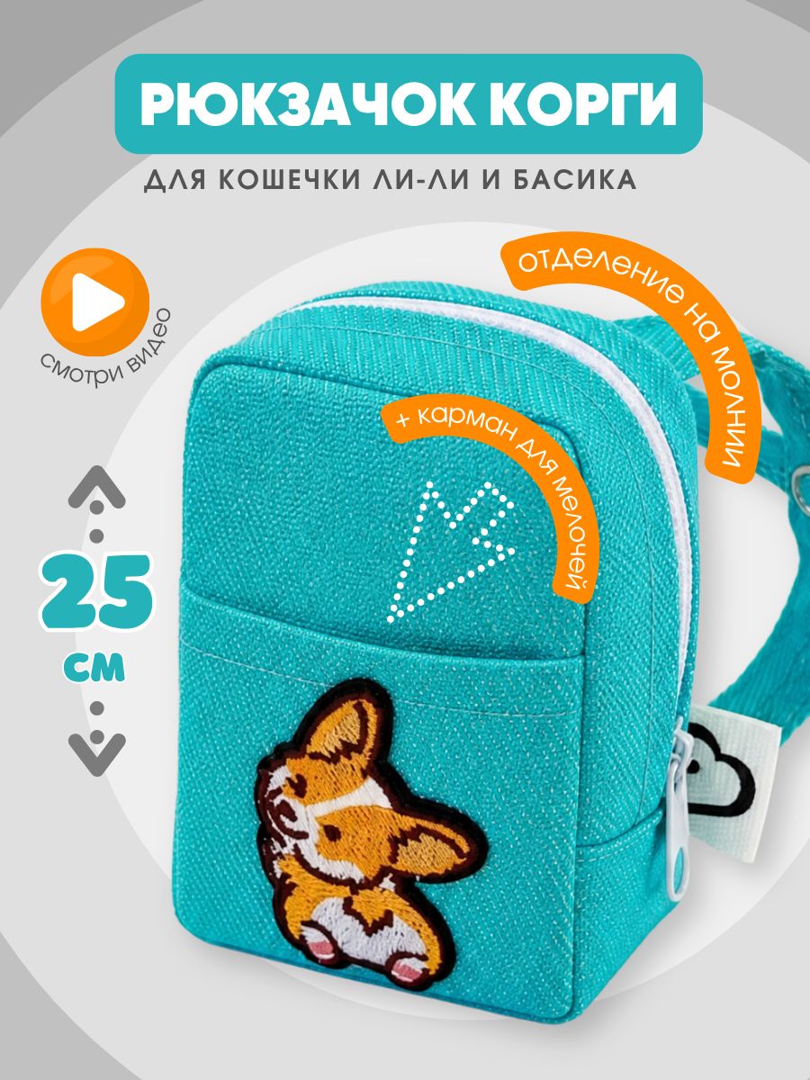 Одежда для мягкой игрушки кота Басика 25 см и Ли-Ли 27 см - джинсовый рюкзак с нашивкой корги