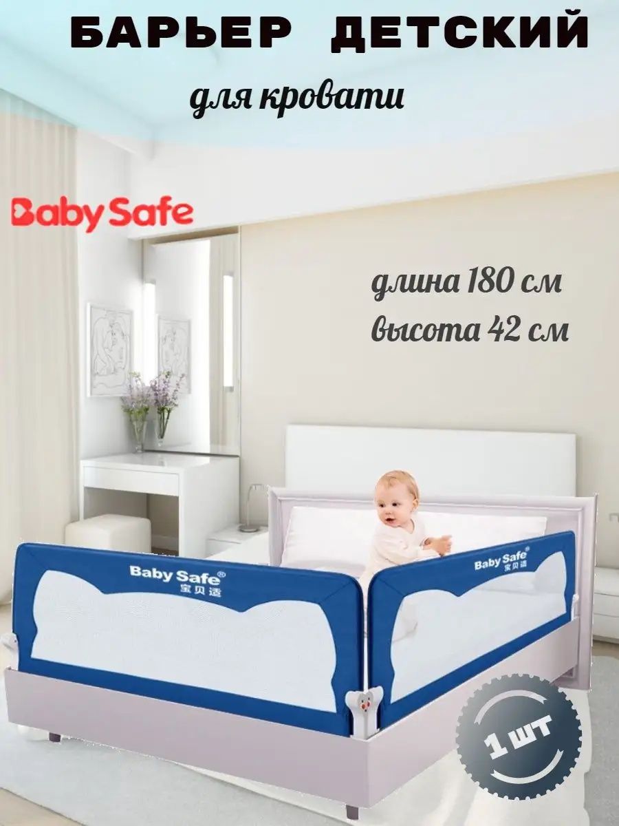 Барьер защитный для кровати 180х42 см, складной, Бортик для кровати от падения, ограждение для детей, Baby Safe "Ушки", синий