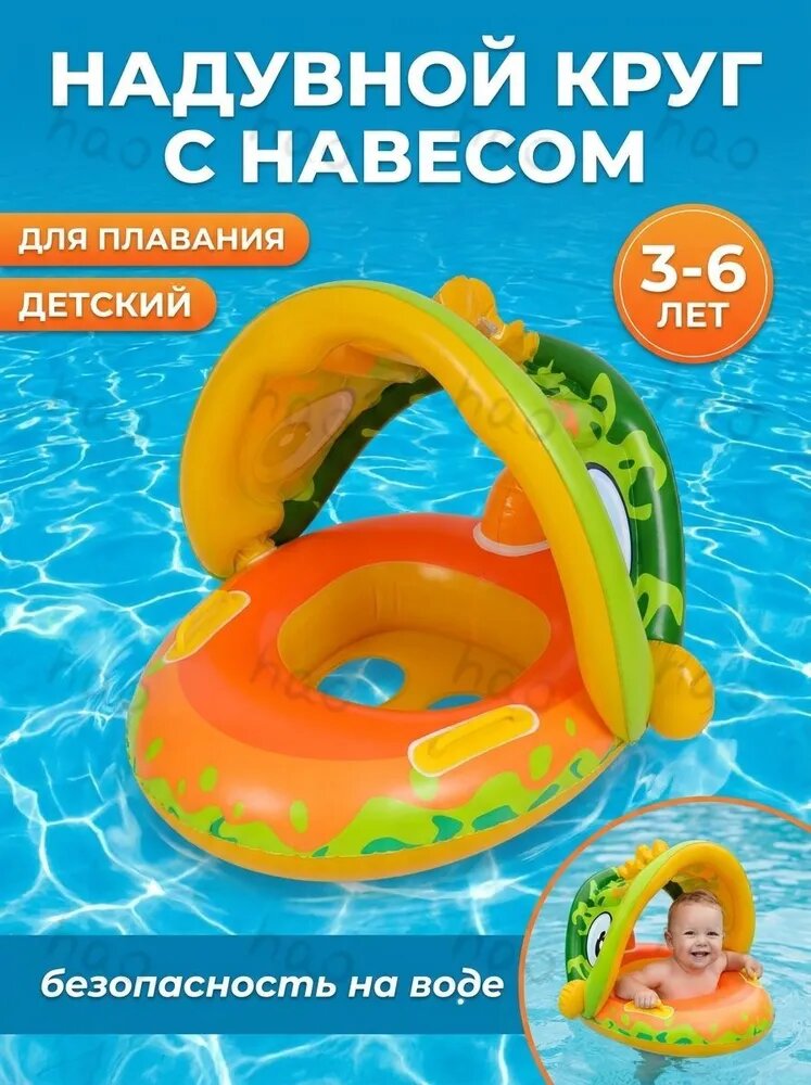 Детский надувной круг для плавания с крышей и отверстиями для ножек / круг плавательный для малышей с навесом