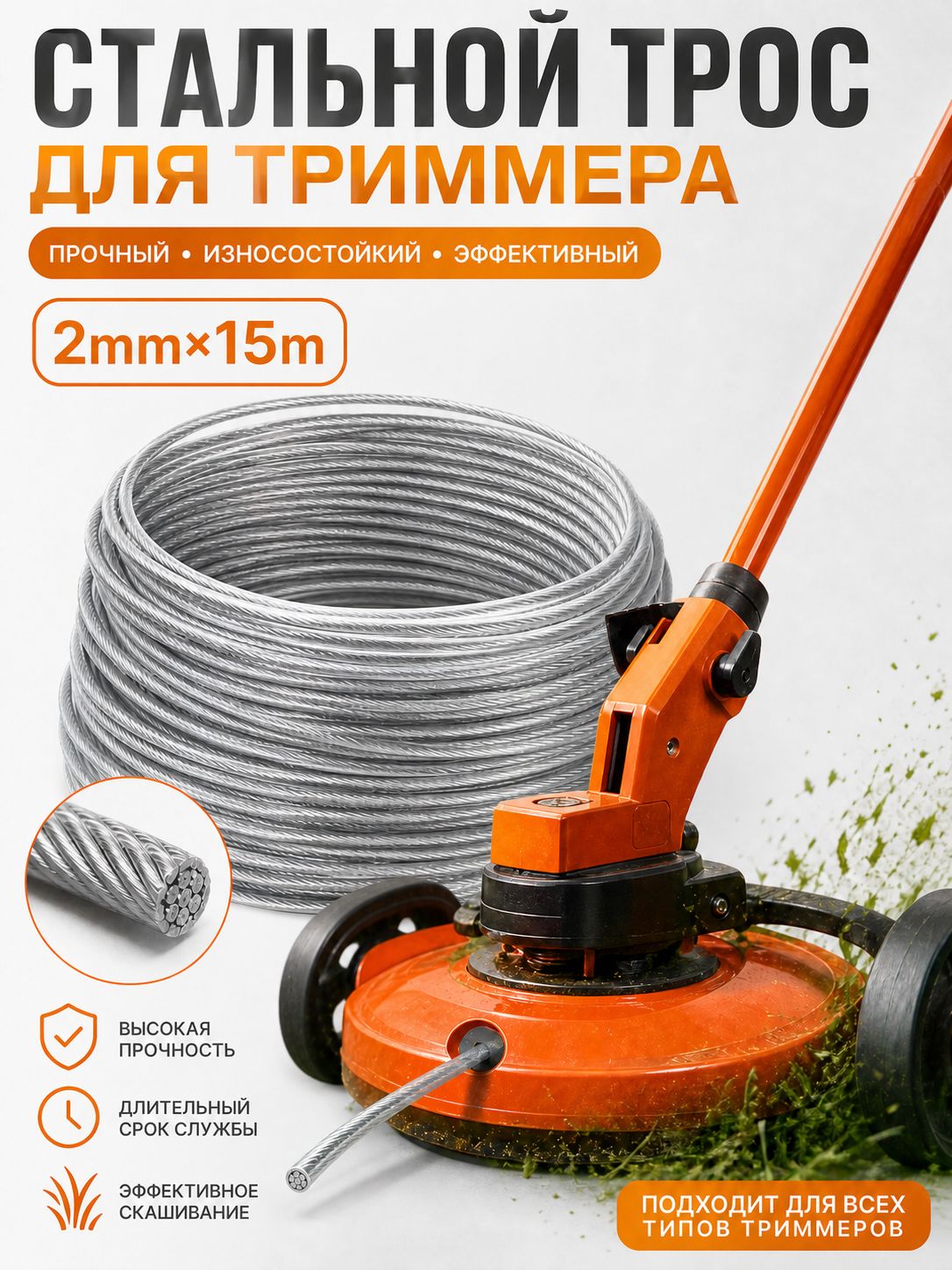 Леска для триммера автомат 2 мм