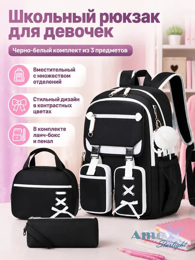 Рюкзак школьный для девочек черно-белый с ланч-боксом и пеналом, нейлон, 3 отделения, до 15.6"