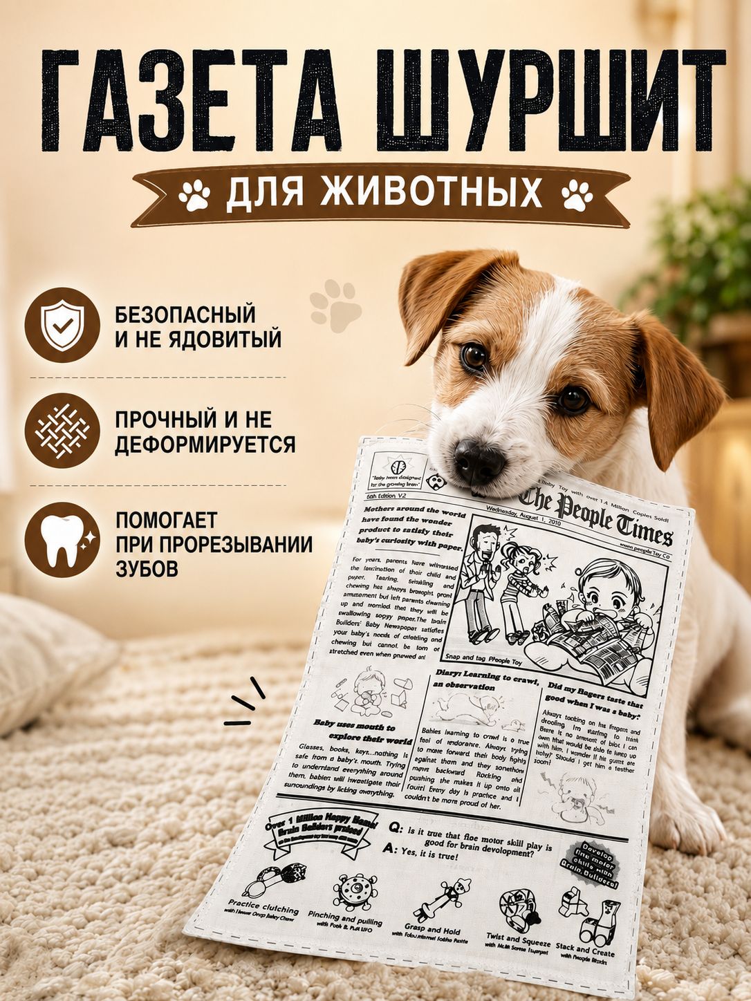 Шуршащая газетная игрушка для кошек и собак, для игр и активности питомца, для дома и прогулок, Цвет Белый, для игр