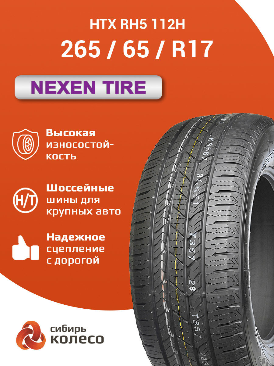 265/65R17 Nexen HTX RH5 112H