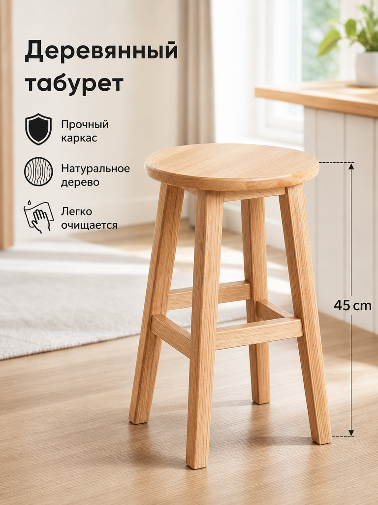 Барный стул из массива каучукового дерева, высота 45 см, диаметр сиденья 30 см, с накладками