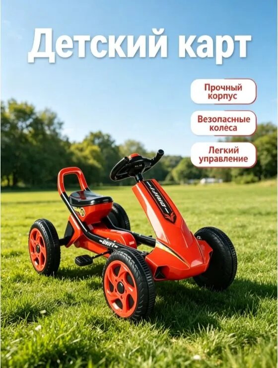 Детский гоночный педальный карт, стальная рама, задний привод,