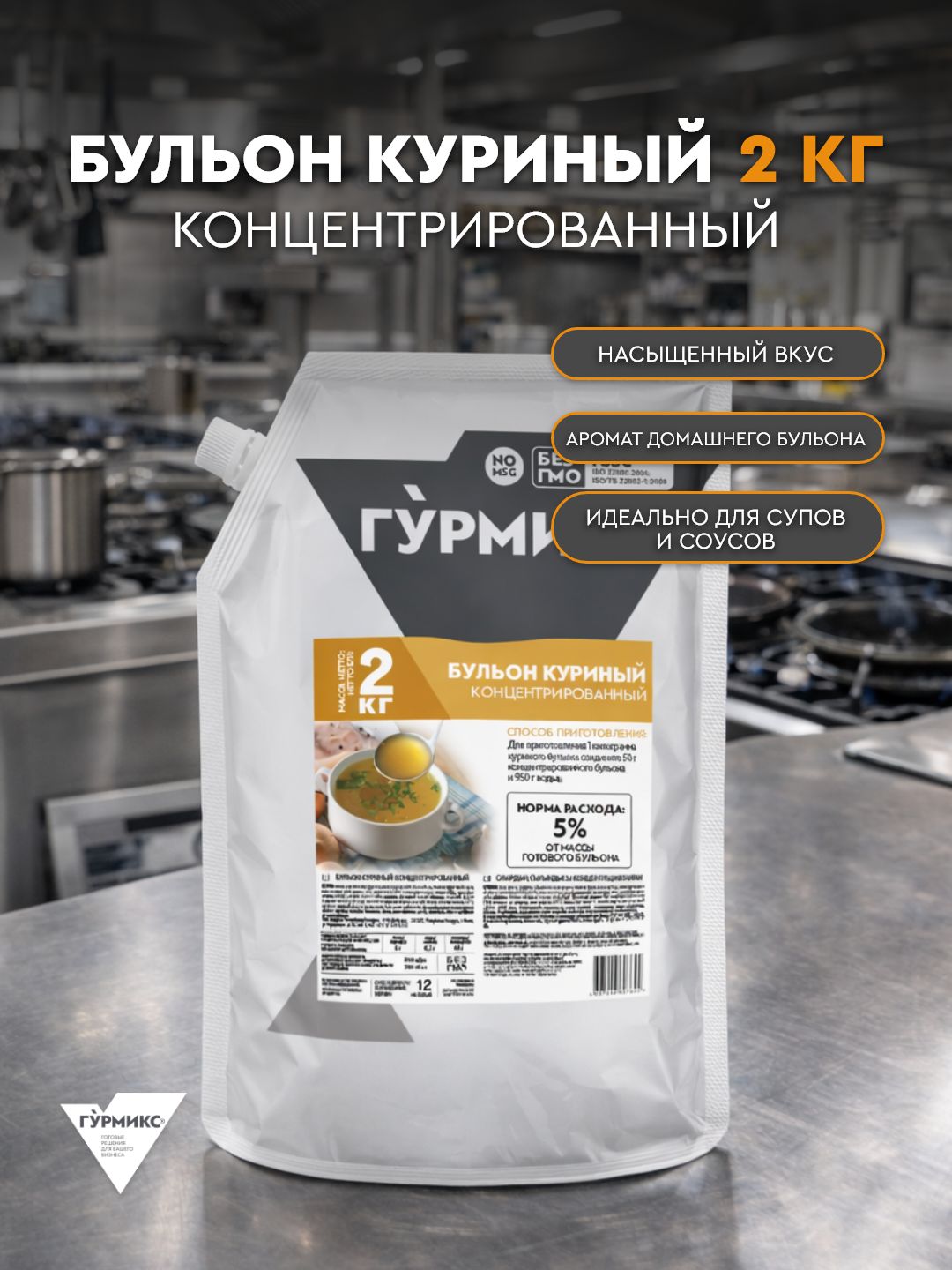 Куринный бульон натуральный концентрированный Гурмикс, 2кг.