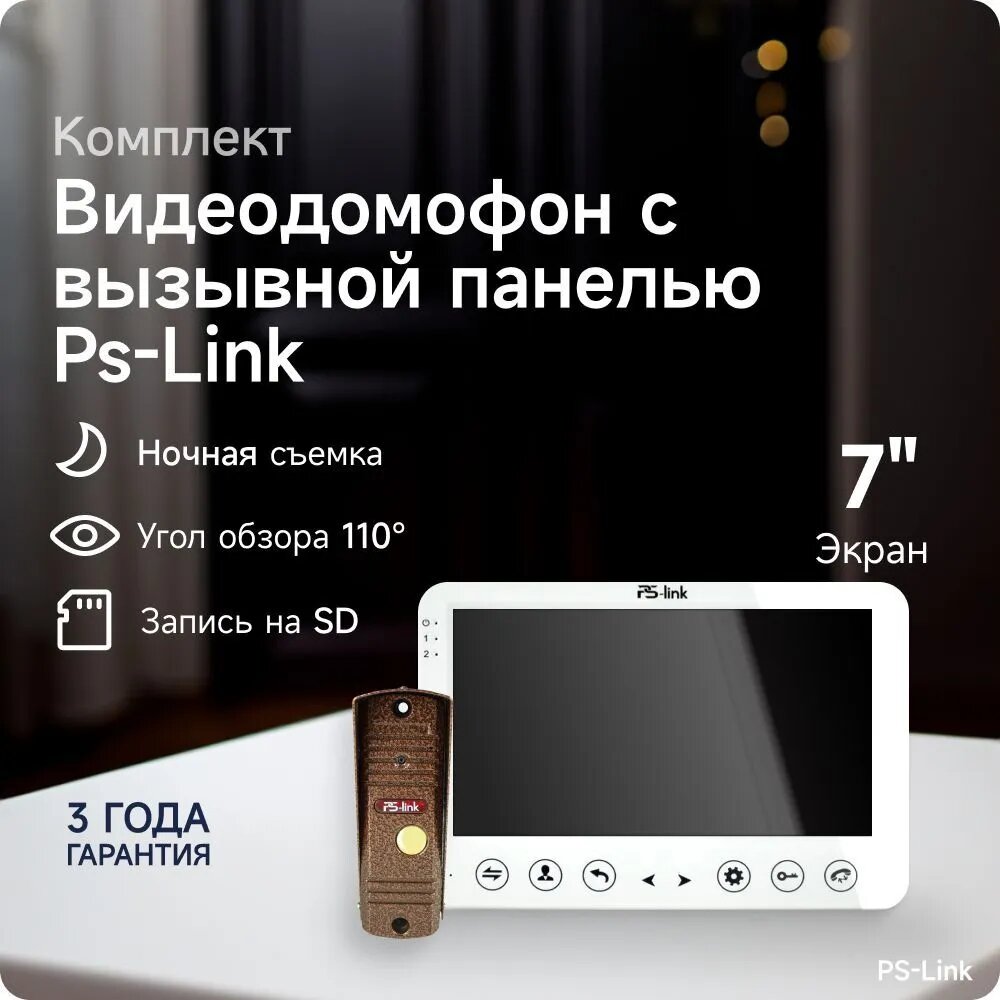 Комплект видеодомофона с вызывной панелью Ps-Link KIT-715DP-201CR-С / экран 7" / запись на microSD