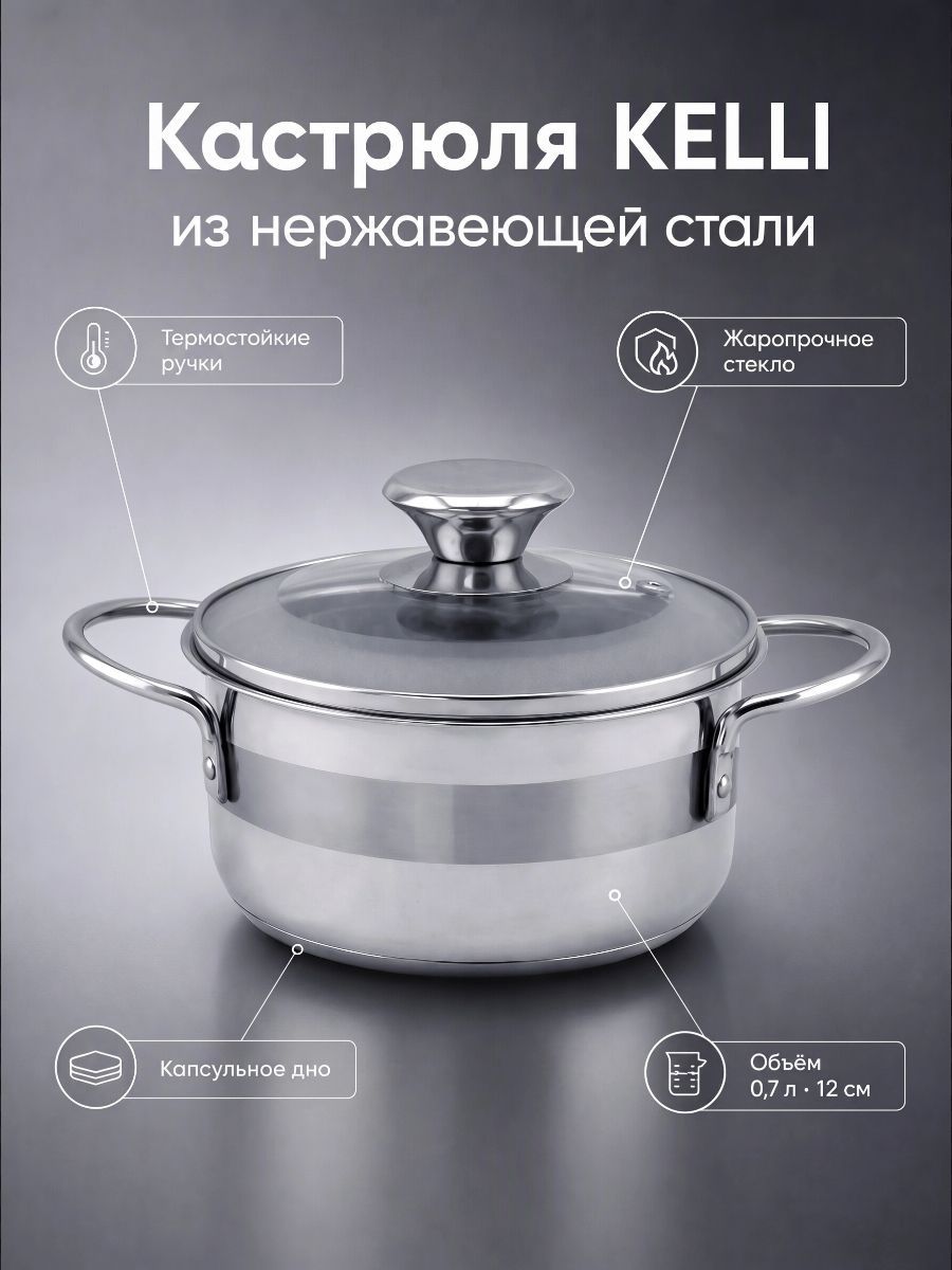 Кастрюля с крышкой 0,7 литра KELLI (келли), кастрюля из нержавеющей стали, жаропрочная стеклянная крышка