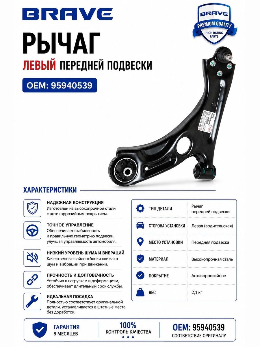 Рычаг подвески левый 95940539 Шевроле Авео T300 11-, Кобальт — фото 1