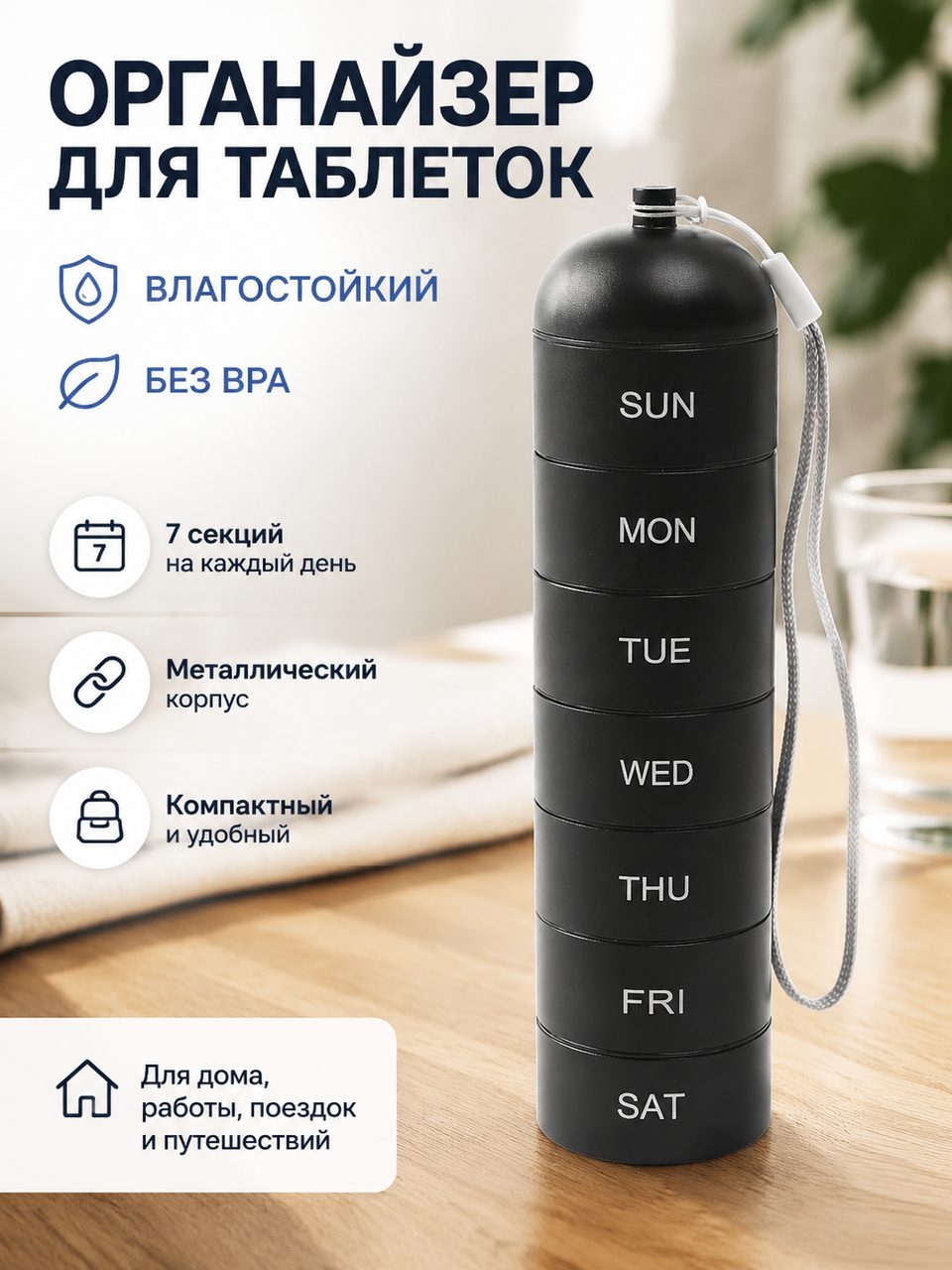 Органайзер для таблеток VECENT, металл, влагостойкий, без BPA