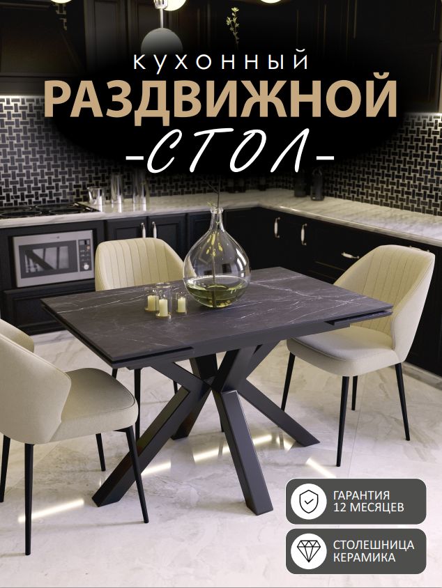 Стол кухонный раздвижной, обеденный, керамогранит
