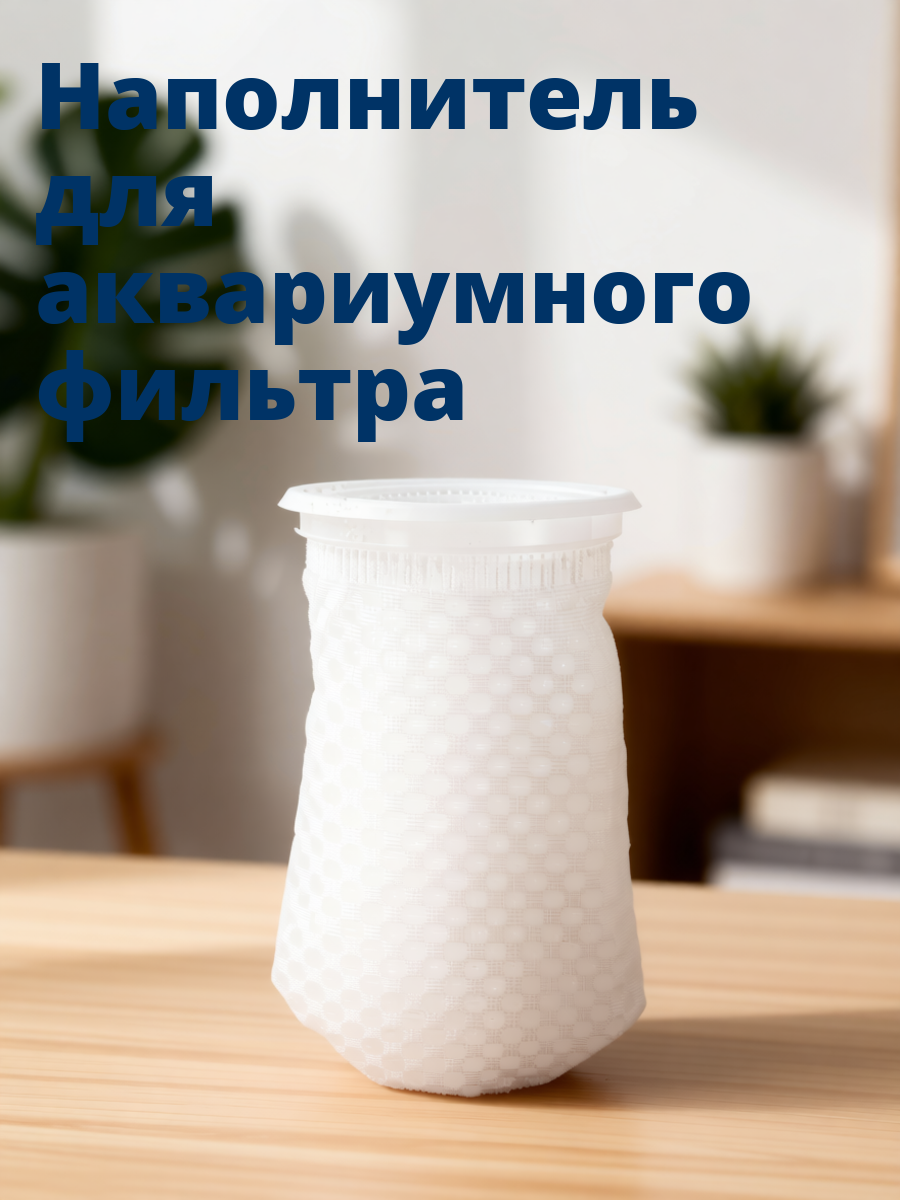 Фильтрующие Соки Для Аквариума 4 Штук Белый Размер 19.00X10.50X10.50Cm