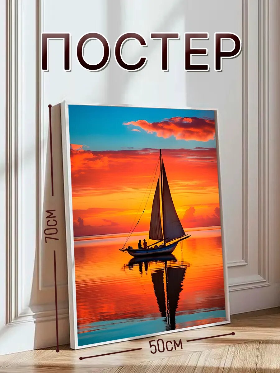 Постер на стену интерьерный, постер 50х70