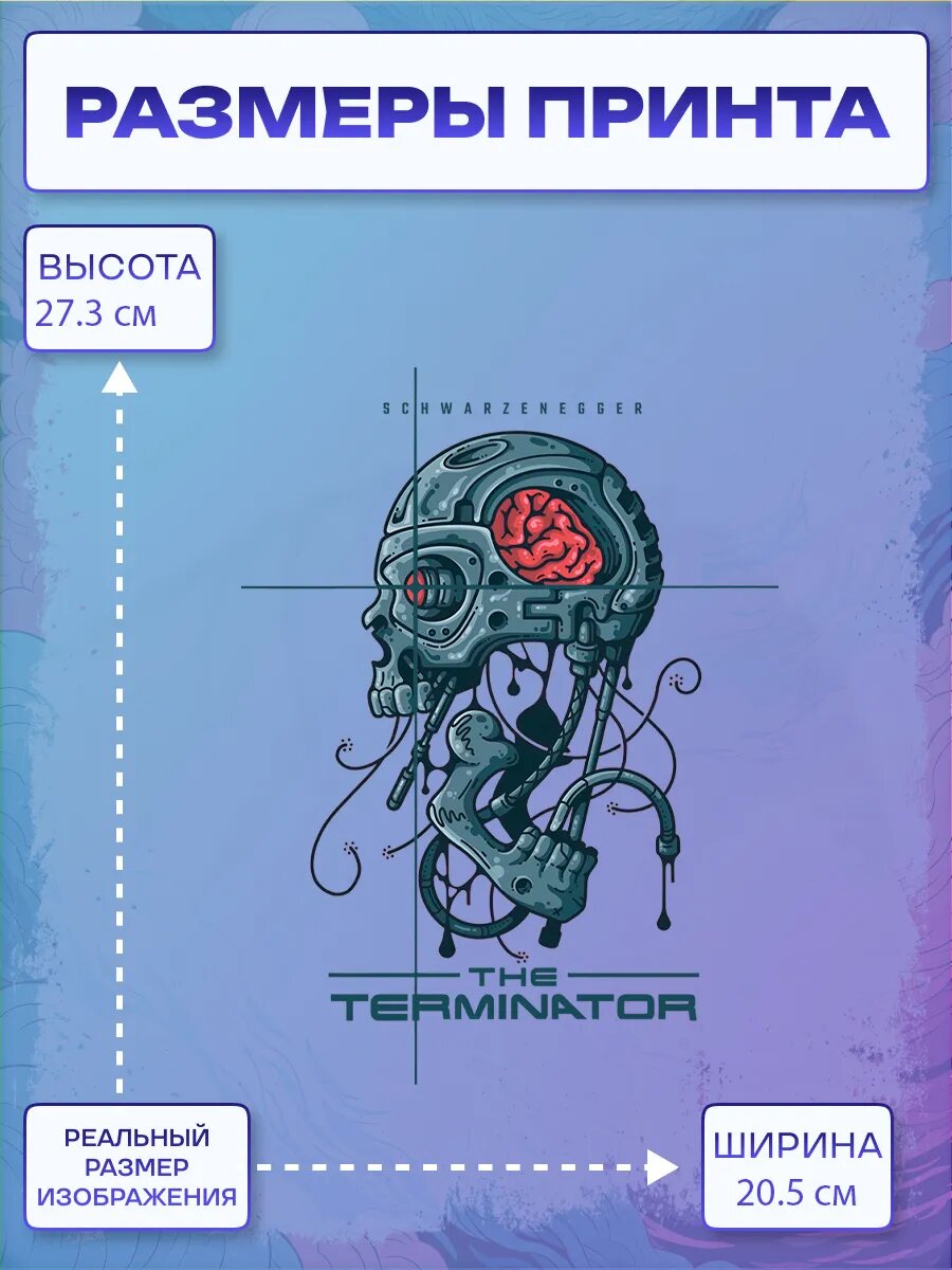 Термонаклейка Терминатор / Terminator — фото 1
