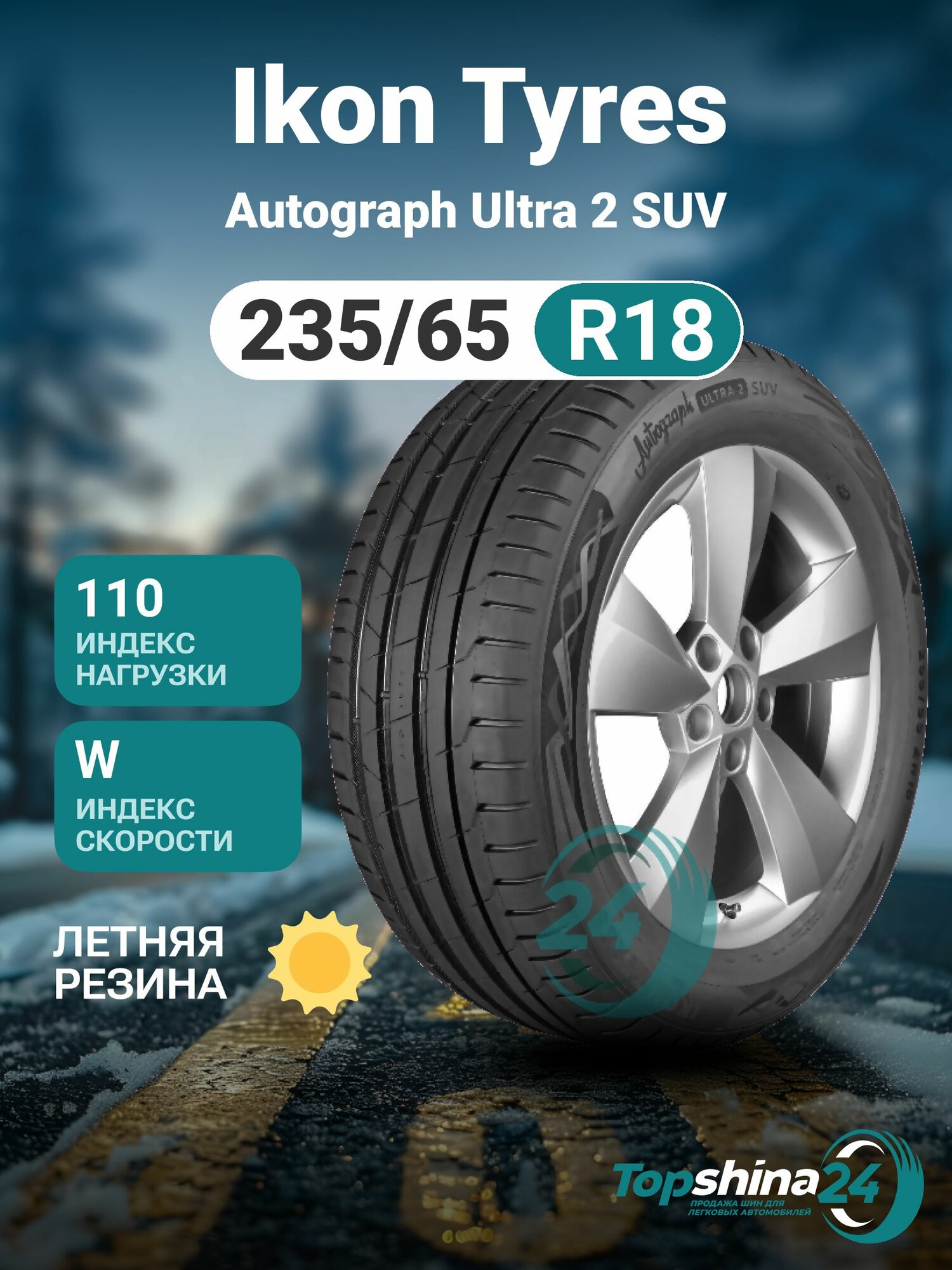 Шины летние Ikon Tyres Autograph Ultra 2 SUV 235/65 R18 W110