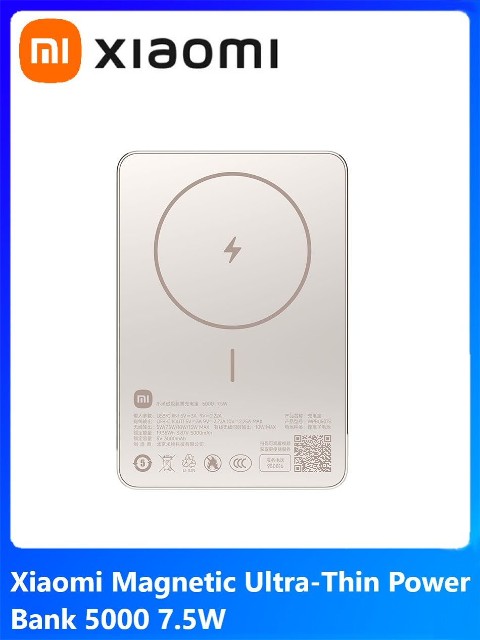 Xiaomi Внешний аккумулятор Xiaomi Magnetic Ultra-Thin Power Bank 5000 7.5W, 5000 мАч, 7.5 Вт, золотой