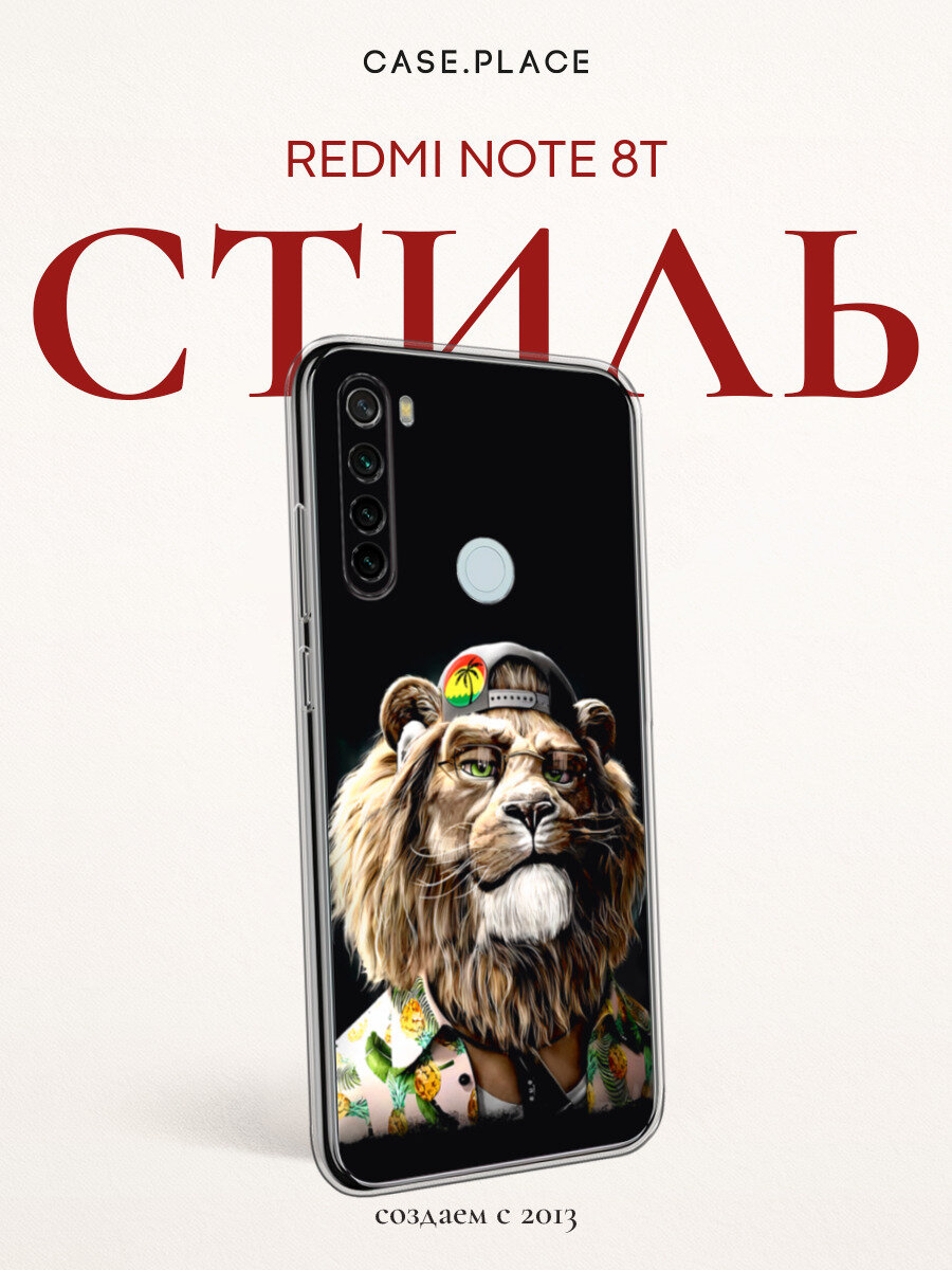 Чехол на Xiaomi Redmi Note 8T / Сяоми Редми Нот 8T с принтом Лев-путешественник