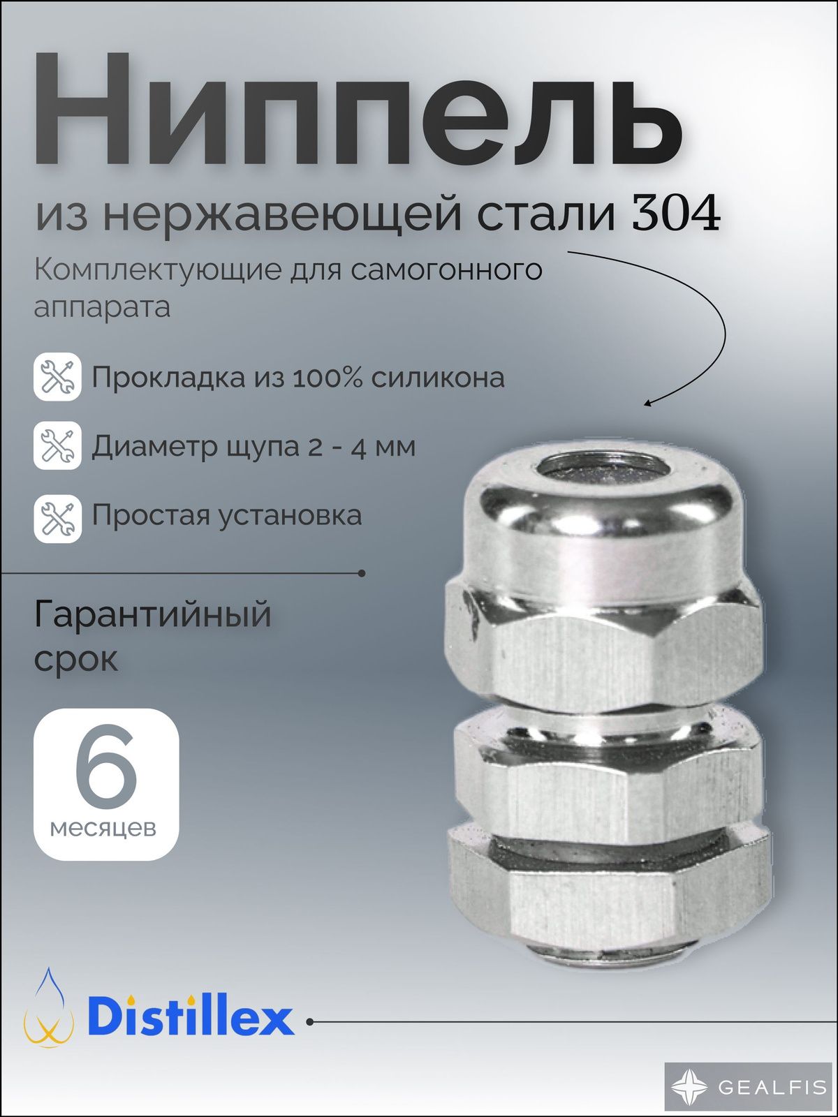 Ниппель гермоввод для термометра из нержавеющей стали 304 , М8