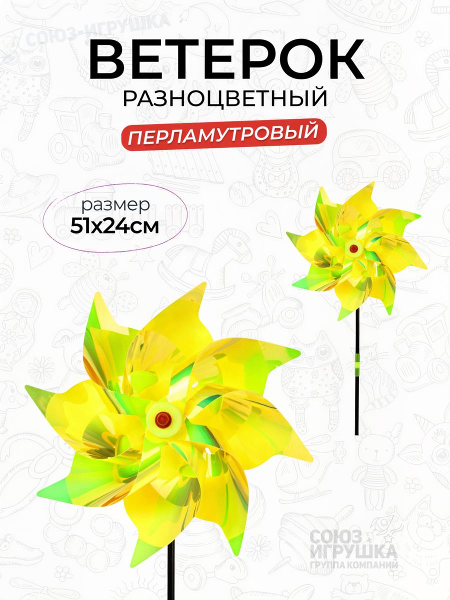 Ветерок детский перламутровый, 24см, цветок, на палочке, разноцветный принт