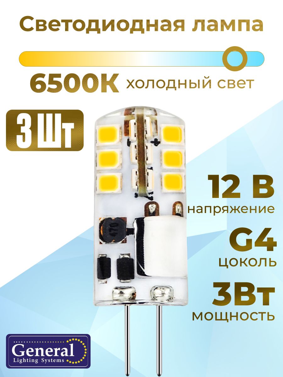 Лампочка g4 12v светодиодная, 3 Вт, 6500К, 3 штуки