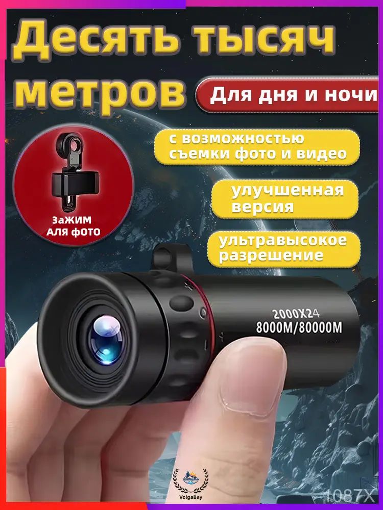 Телескоп высокого разрешения 2000x24 с видом на природу и животных в ночное время съемки на мобильный телефонA