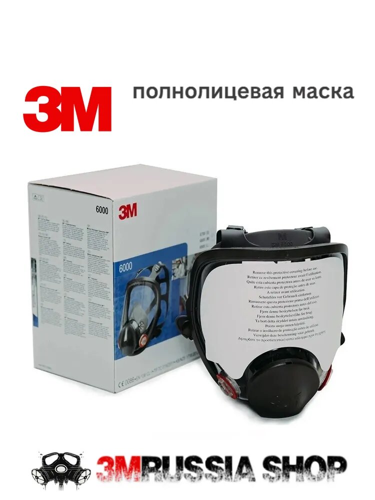 Полнолицевая маска 3M 6700 S, маленький размер.