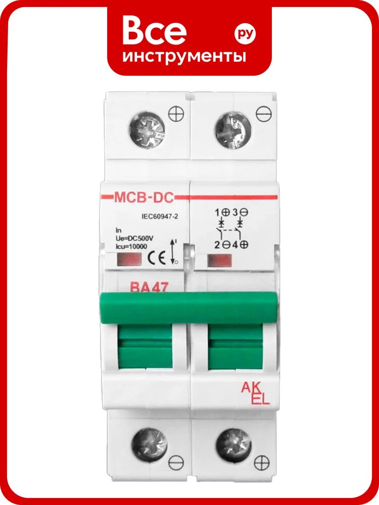 Выключатель автоматический AKEL ВА47-MCB-H-2P-C4-DC 2P/4A/C/500VDC/10kA 402542