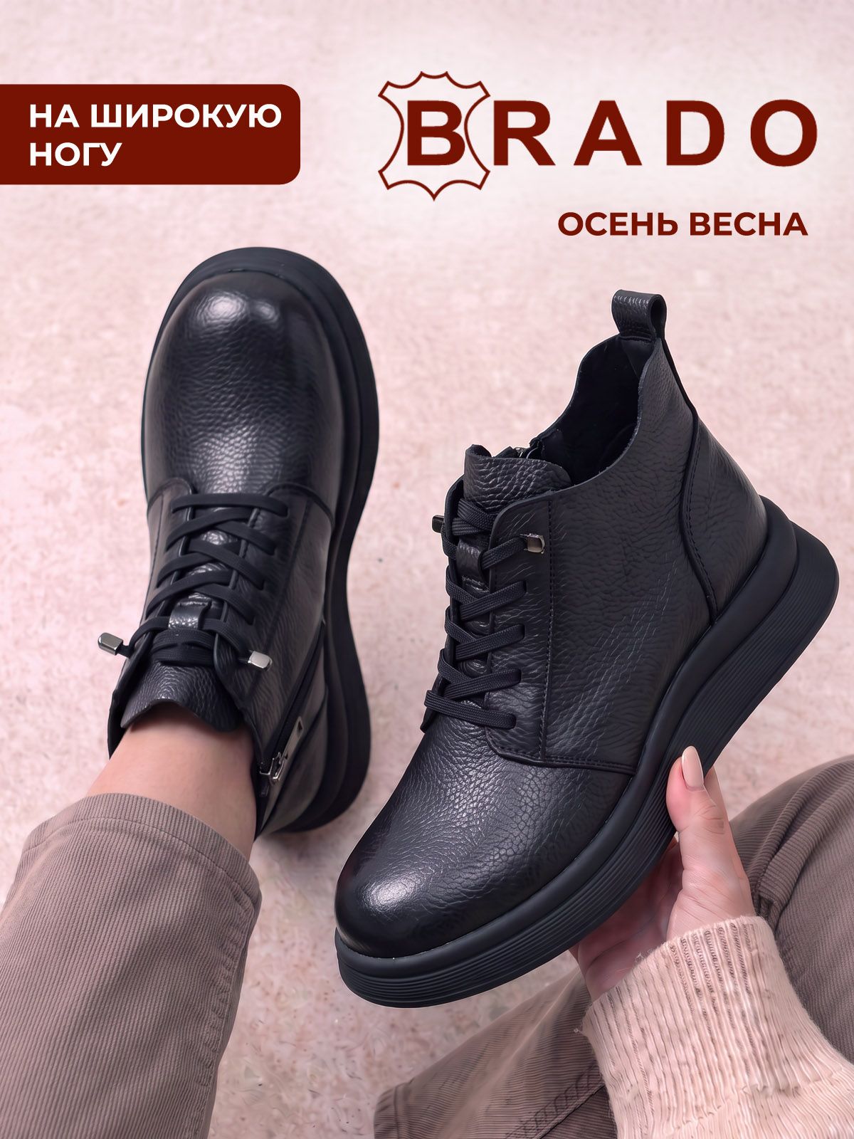 Ботильоны Brado