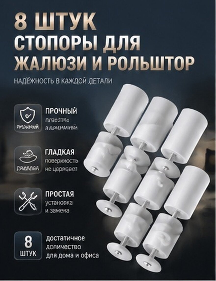 8 Шт Роллетные Ограничители Из Пластика И Алюминиевого Сплава Белого Цвета 6.00X2.50X2.50CM