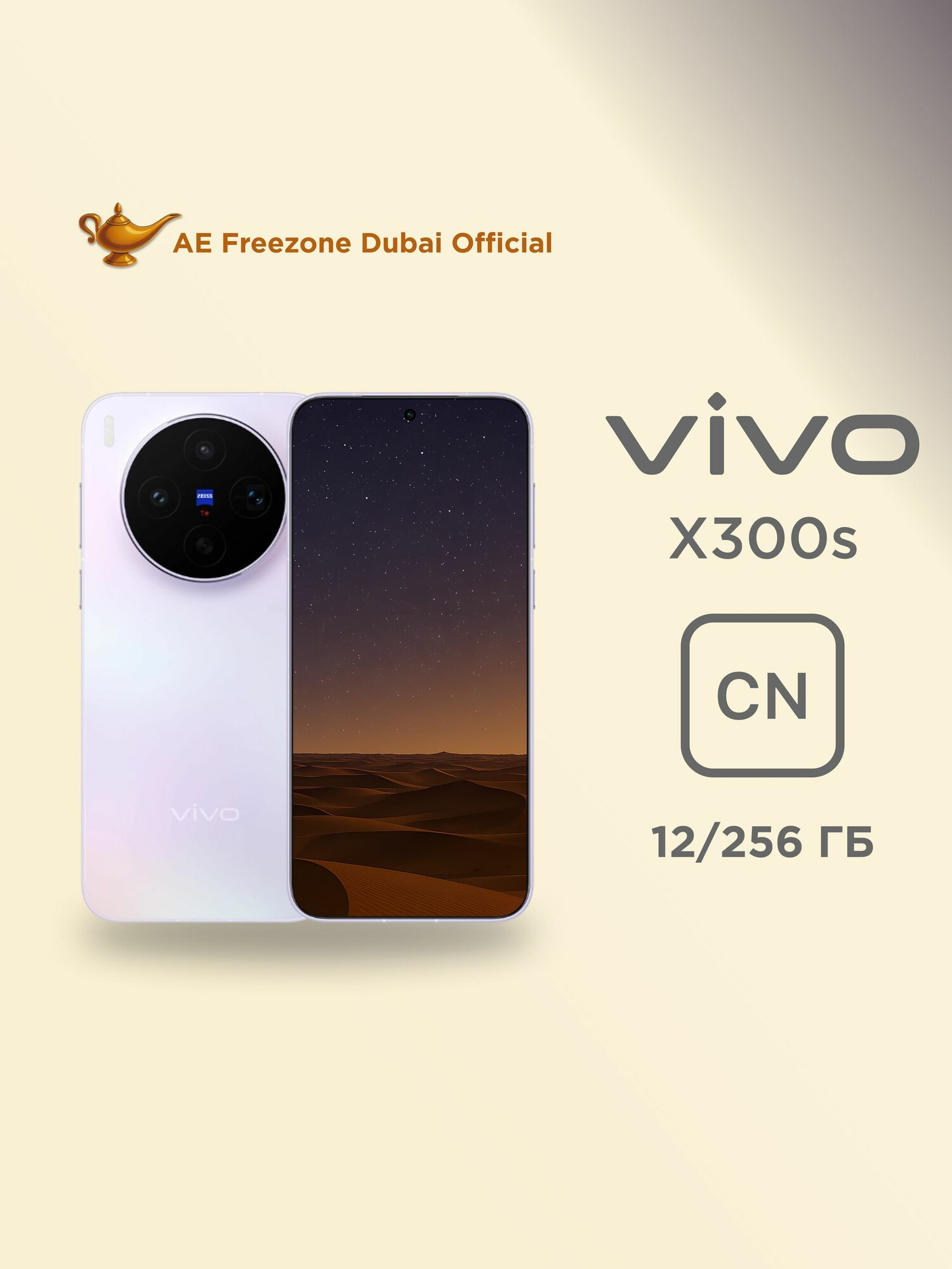 Смартфон Vivo X300s 12/256 Purple CN