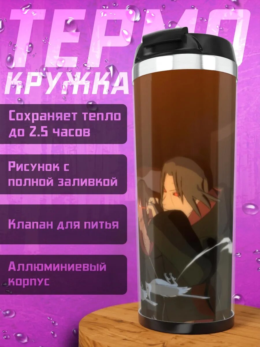 Термокружка Атака Акацуки