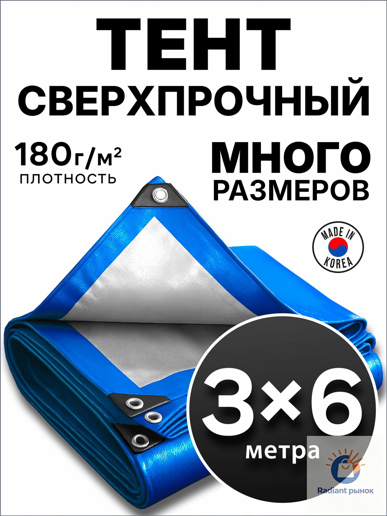 Тент укрывной 180 3x6 защитный универсальный