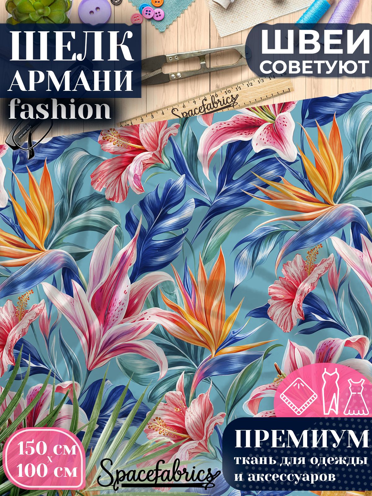 Ткань для шитья шелк Армани, искусственный атлас шелк для костюмов, платьев, юбок с принтом