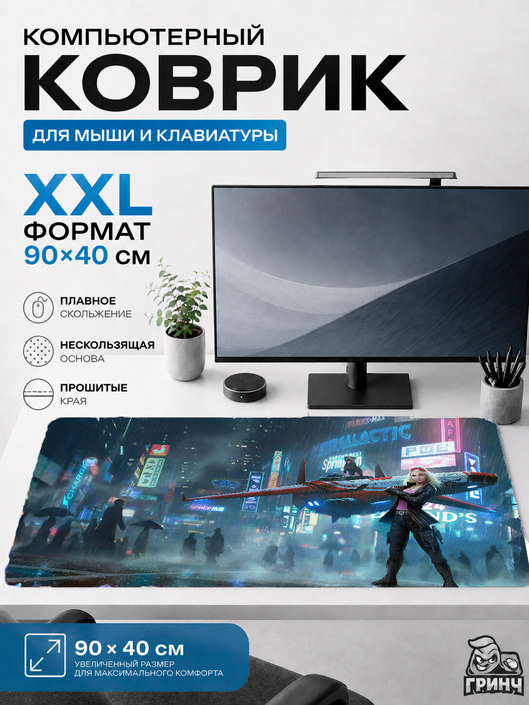 Большой игровой коврик для мыши и клавиатуры XXL 90×40 см Cyberpunk 2077 — Найт-Сити — тёмный мегаполис
