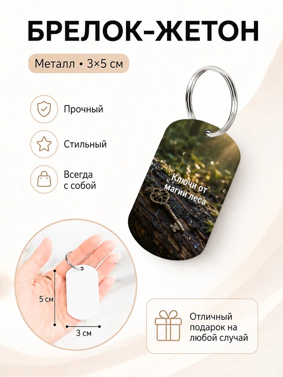 Брелок