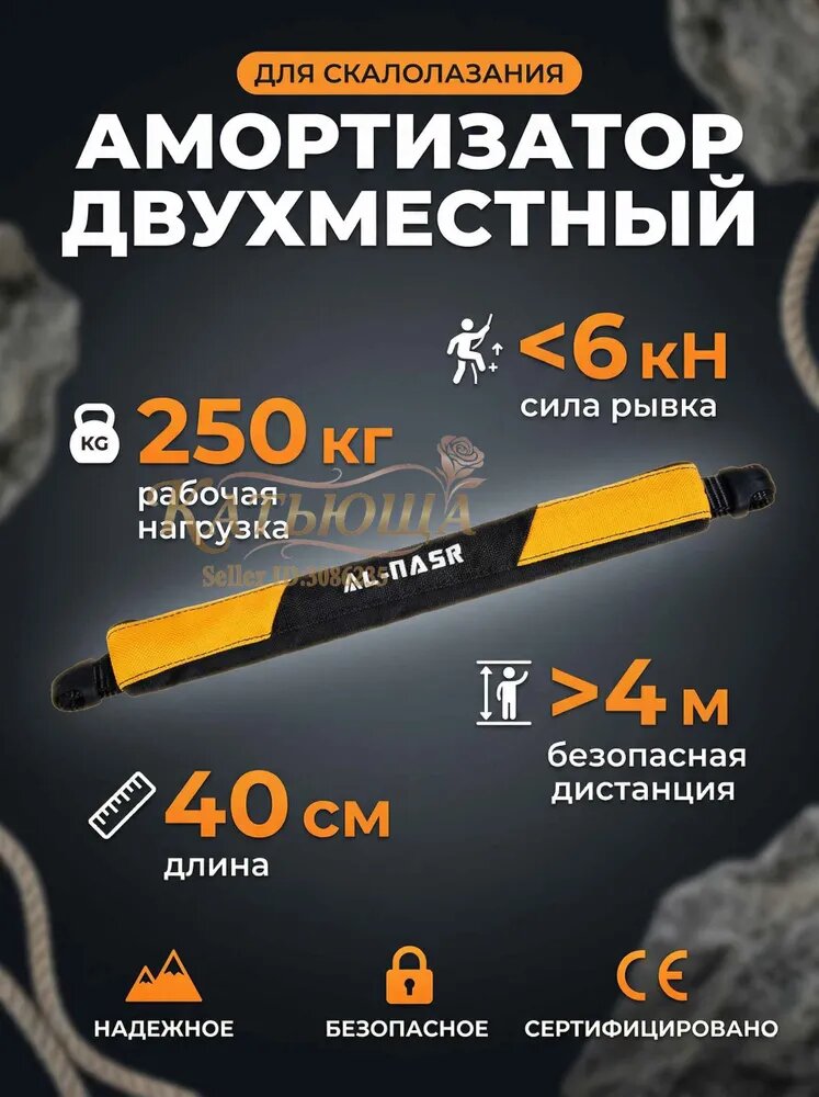 Страховочно-спусковое устройство, длина: 40 см
