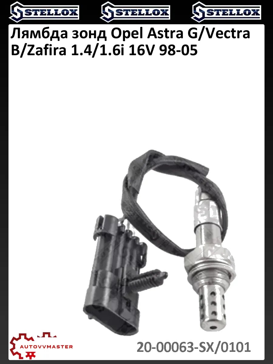 Лямбда зонд Opel Astra G/Vectra B/Zafira 1.4/1.6i 16V 98-05