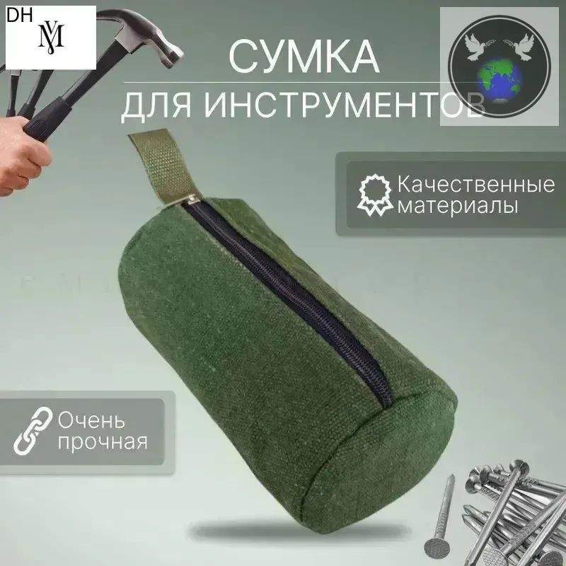 Сумка для инструментов(20-10)