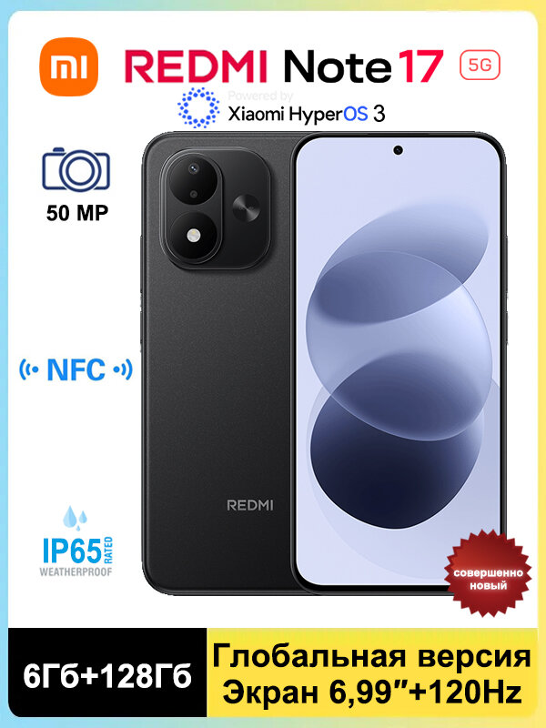 REDMI Note 17 NFC 5G, Глобальная версия, ,120 Гц , Батарея 7700 мАч, турбо-зарядка 45 Вт, Snapdragon 4 Gen 4, 6,99" FHD AMOLED, Поддерживает русский язык