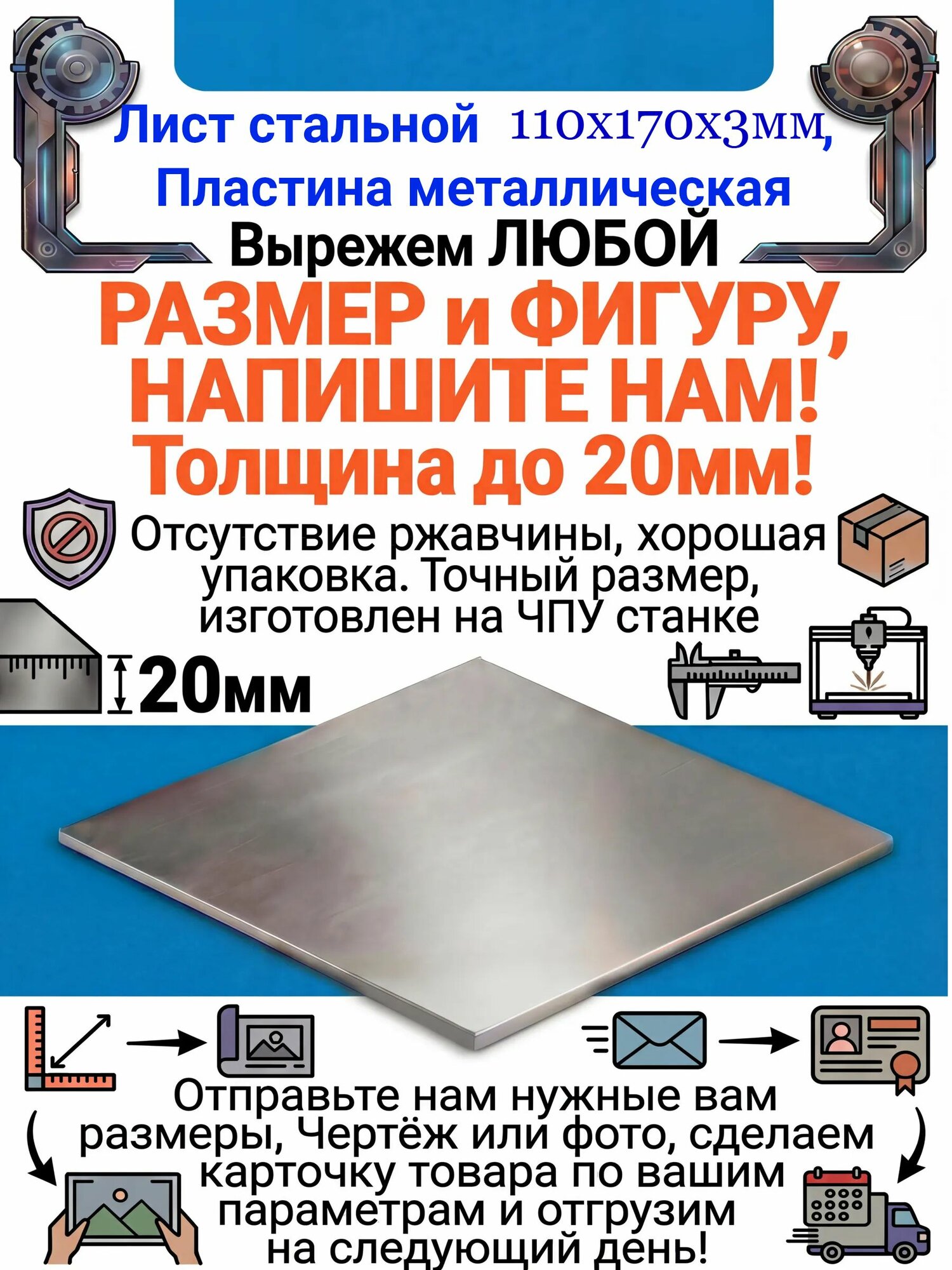 Лист металлический 110x170х3 мм, пластина стальная 170*110*3