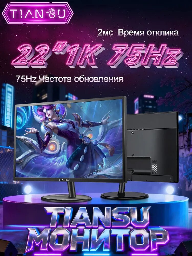 ETianSu 22" Монитор Full HD 75гц 2мс мониторы для компьютера Fast IPS hdmi free-Sync (TSG-MC221k75-1), IPS, 1920x1080 Full HD, 75 Гц, черно-серый