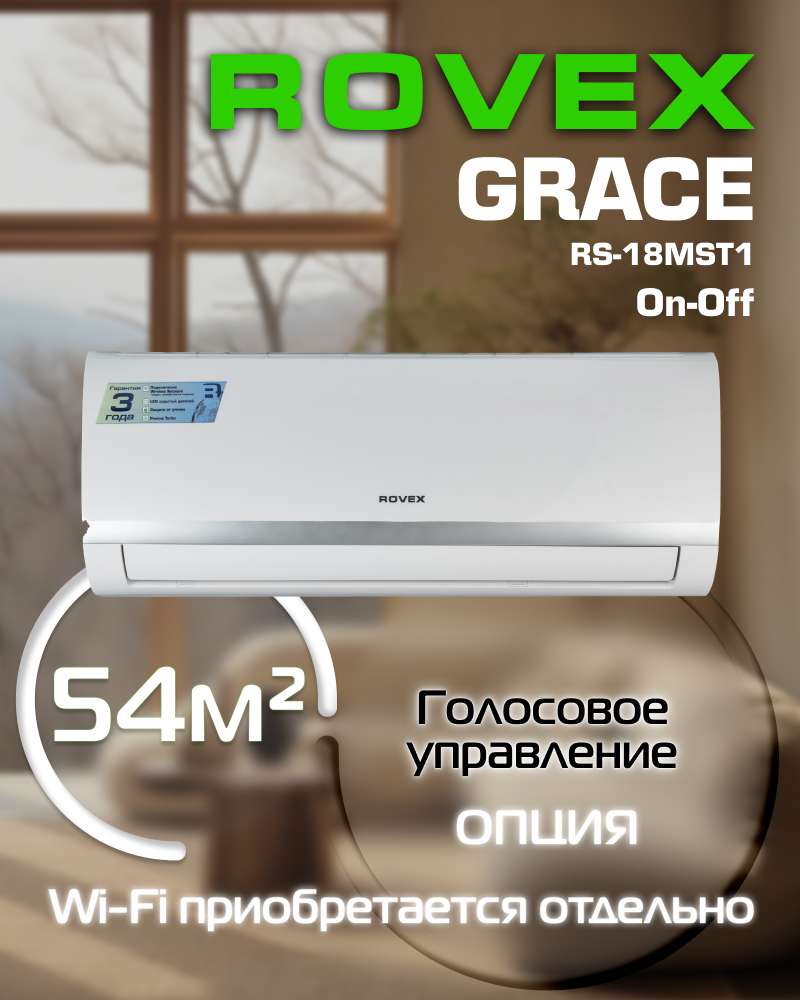 Кондиционер Rovex Grace RS-18MST1, инверторная сплит-система, 54 м²