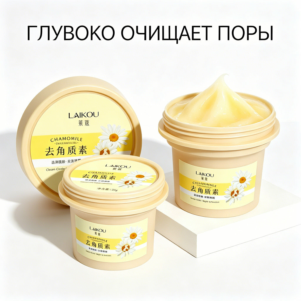 Отшелушивающий гель LAIKOU с экстрактом ромашки (120 г): глубокое очищение пор и удаление ороговевших клеток кожи