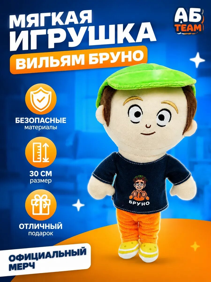 Официальная Мягкая игрушка Алина, Ютуб блогер Бруно мерч