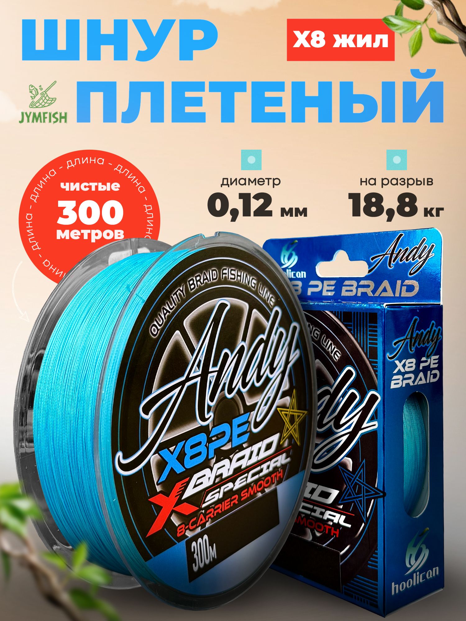 Плетёный шнур 0.12 мм 300 м синий 18.8 кг 8-жильный PE спиннинг универсальный плетёнка