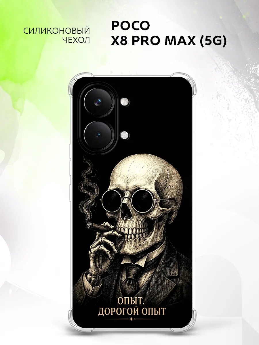Чехол на POCO X8 Pro Max (5G), Поко Икс8 Про Макс (5Г) накладка, противоударный, с картинкой череп
